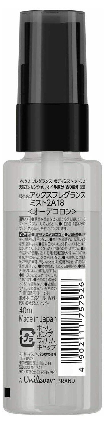 Citrus / シトラス by Axe / Lynx (Body Mist) » Reviews & Perfume Facts